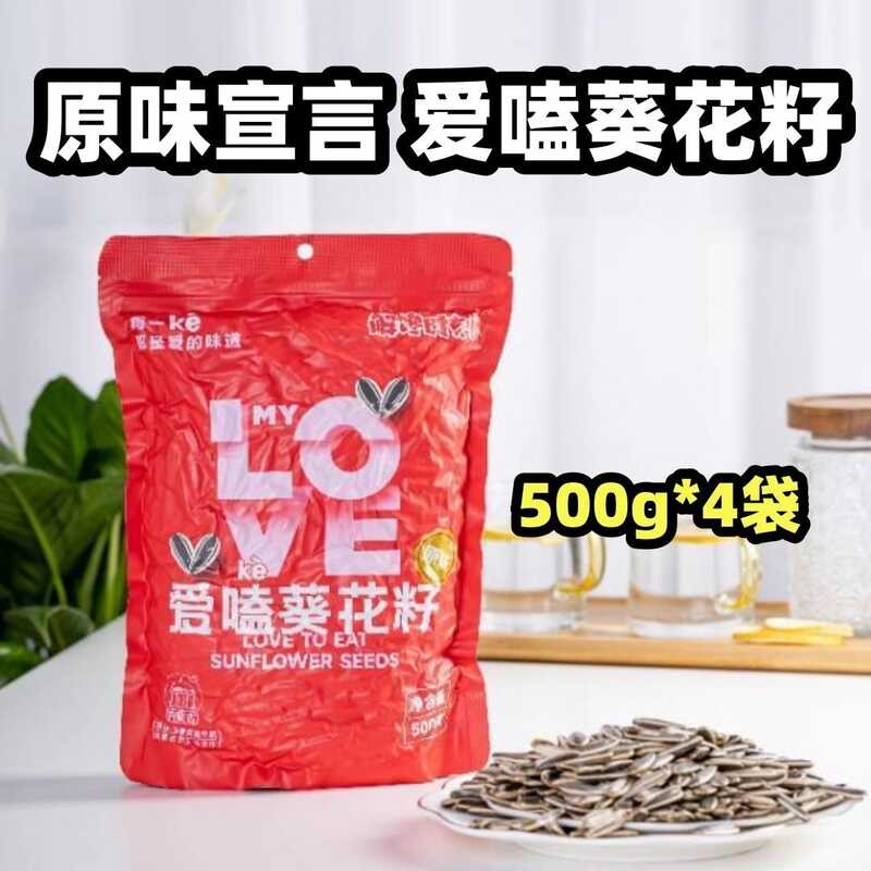 Original Flavor Statement Love Snacking 500g*4 Bags Large Kernel Inner ...