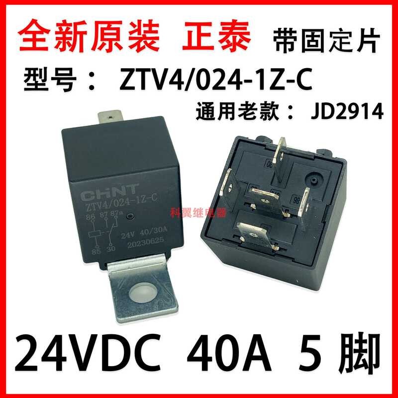 ZTV4/024-1Z-C Chint 24V 5-Pin Oil Pump Air Conditioner Fan High-Low ...