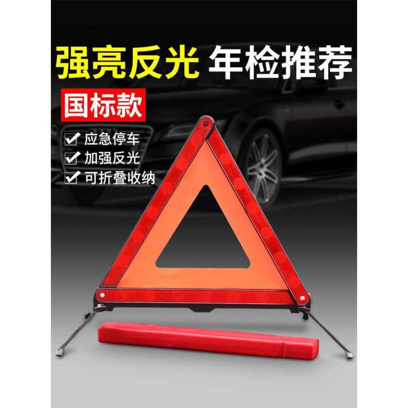 Car Warning Sign Tripod Vehicle Reflective Stand Parking Safety Fault ...