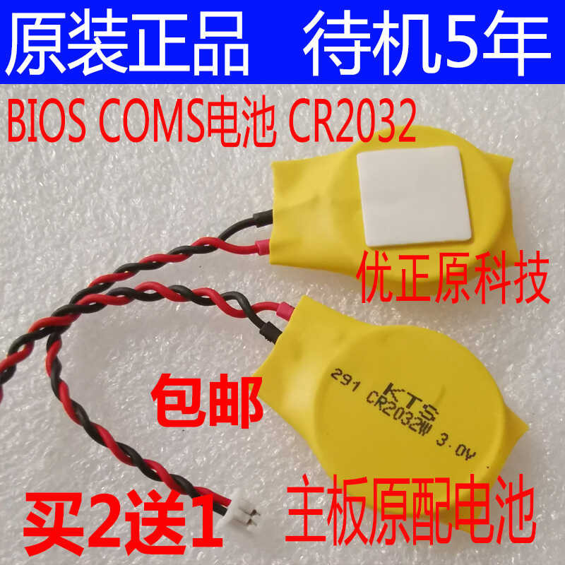 Japanese Original KTS Notebook Motherboard CMOS 3V BIOS Button Battery ...