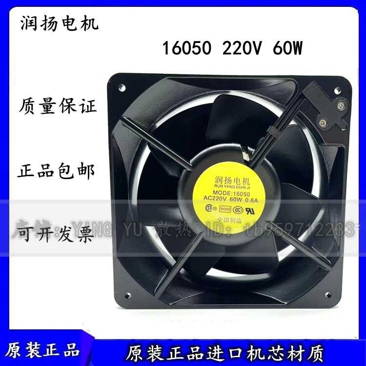 Motor Runyang High Temperature Axial Flow 16050 0.60A Metal Iron Blade ...