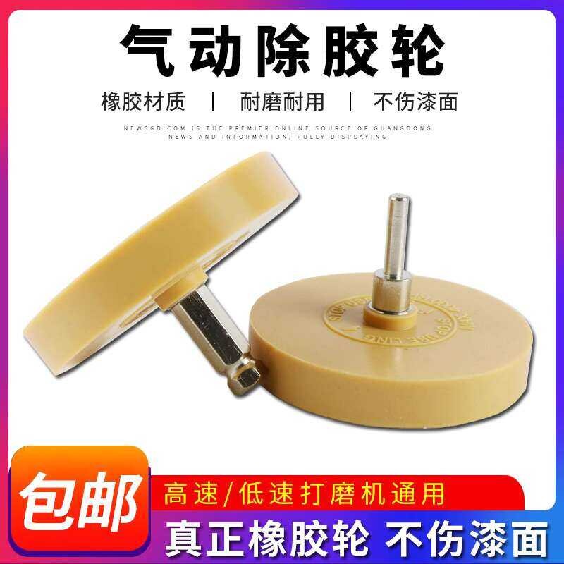 Balance Block Adhesive Residue Tape Pneumatic Disc Remover Grinding Car ...