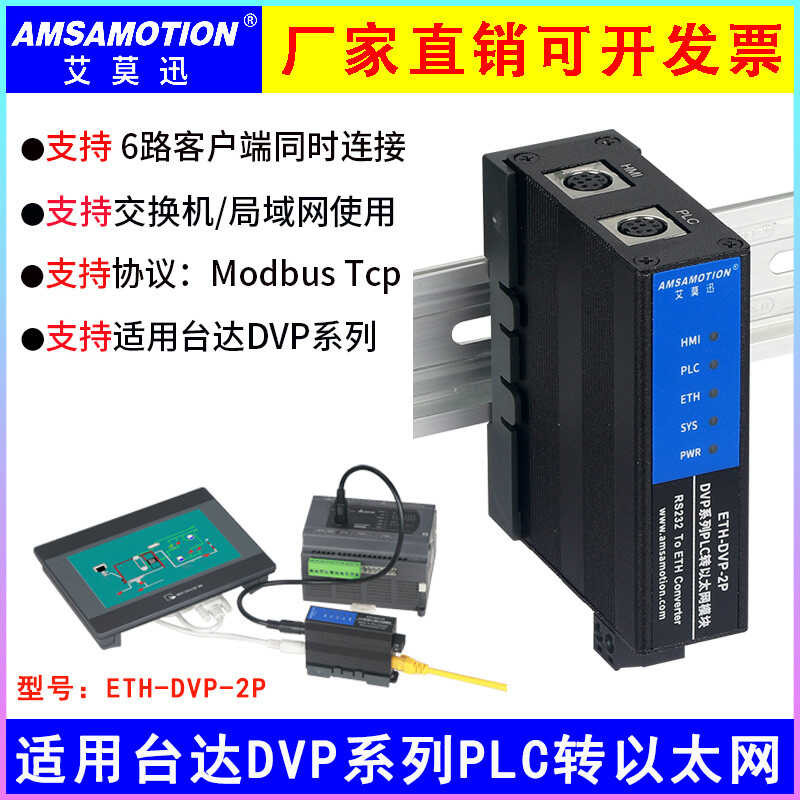 Emerson Delta DVP Series PLC 232 to Ethernet Port Communication ...