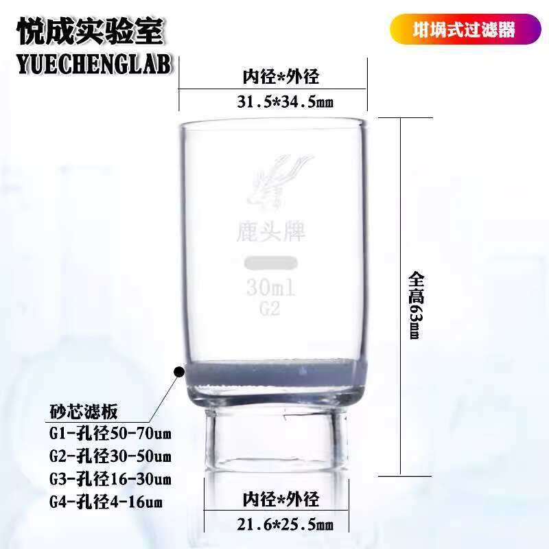 Laboratory Glass 30ML/G1/G2/G3/G4 Crucible Sand Core Filter | Shopee ...