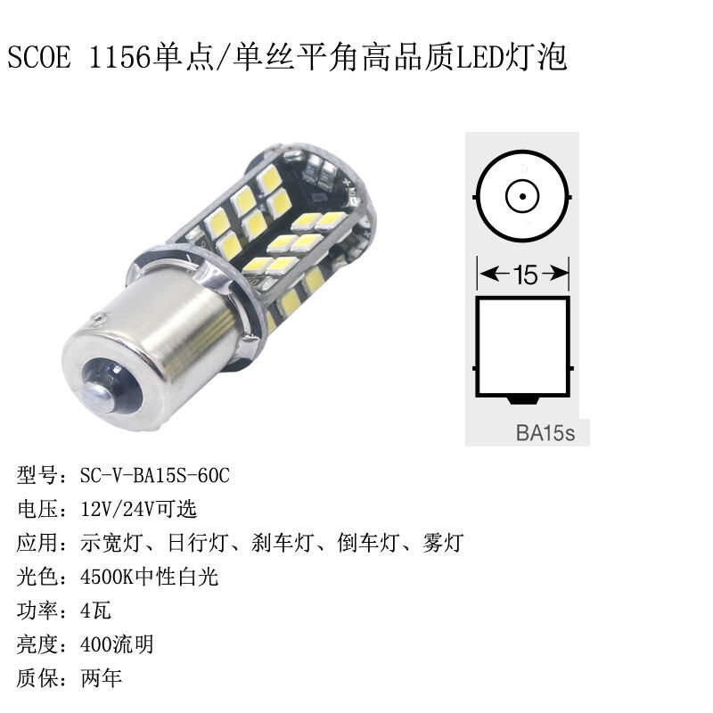 Xj SCOE Single-Point Flat Angle P21w Single-Filament LED Car Bulb High ...