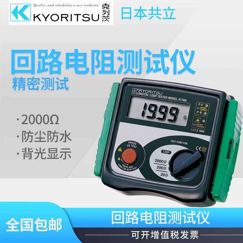 KYORITSU MODEL KEW 4118A Loop Resistance Tester | Shopee Philippines