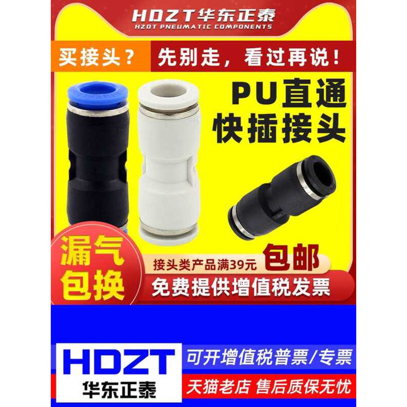 Pneumatic Air Pipe Plastic Plug Quick Connector PU Straight Through ...