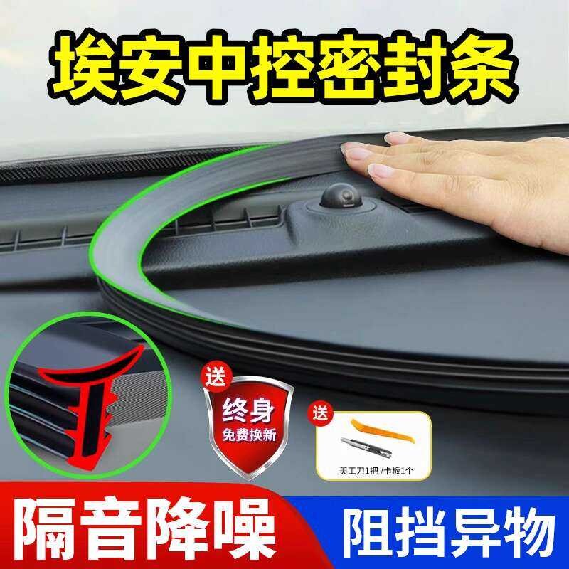 AIONS/Y/V/LX/RT Aion Car Center Console Seal Soundproofing Noise ...