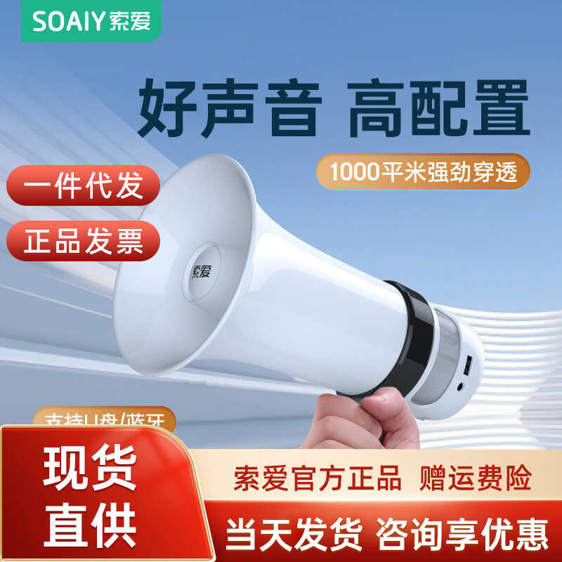 Sony s8 Handheld Megaphone Recording Speaker Loud Volume Outdoor ...