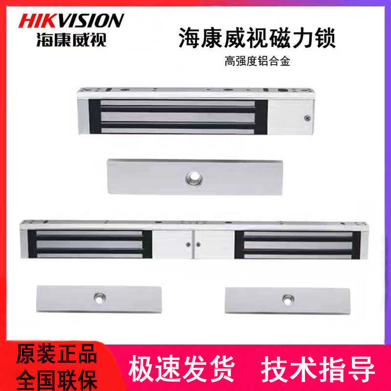 Hikvision Dual Magnetic Access Control Electric Single Door Signal ...