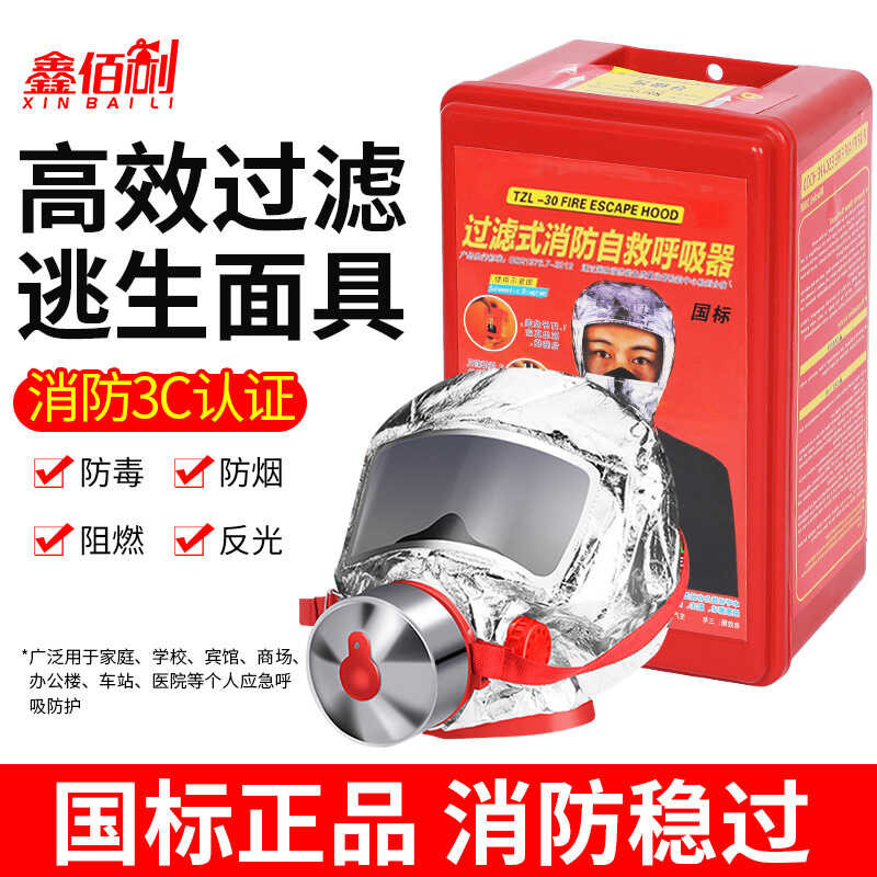 Fire Gas Mask Fire Prevention Smoke Mask Hotel Home Escape Filter Self ...