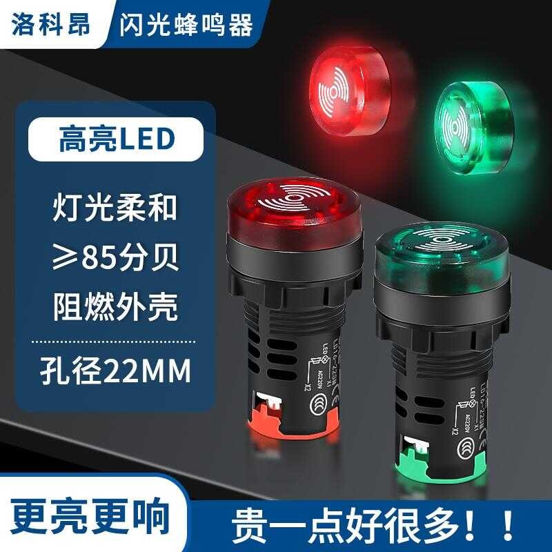 Buzzer AD16-22SM Intermittent with LED Flashing Sound and Light Alarm AC/DC 220V 380V 24V 12V ...