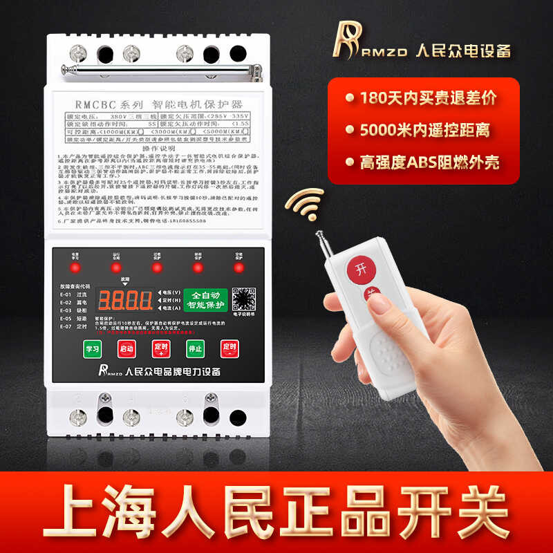 380V Three-Phase Defective Phase Motor Integrated Protector Remote ...