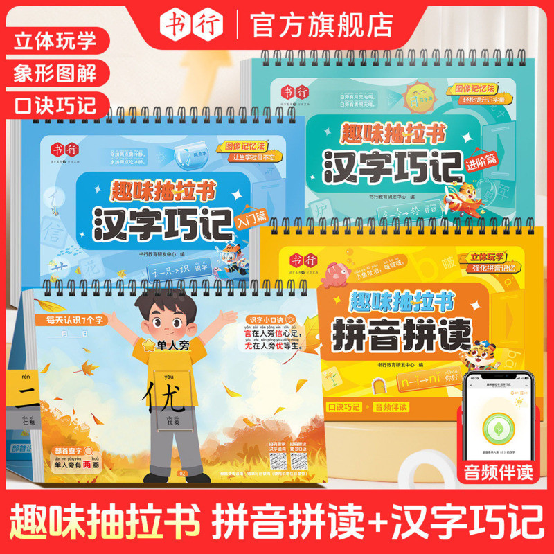 Fun Pull Book Pinyin Spelling Reading+Chinese Characters Ingenious ...