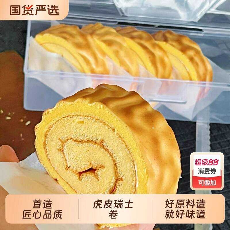 Tiger Skin Cake Nutritious Breakfast Chocolate Flavor Bread Swiss Roll ...