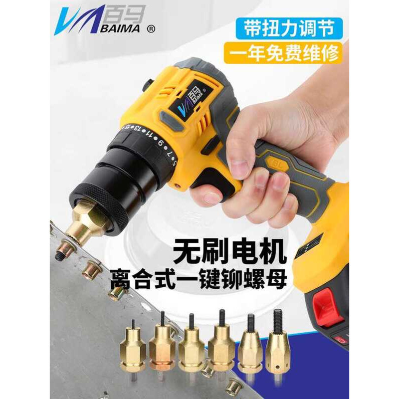 Taiwan Baima K88 Brushless 21V Nut Lithium Electric Rivet Riveting Cap ...