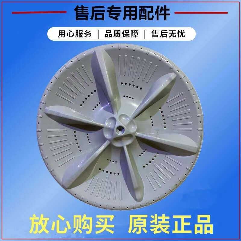 Midea MB90-1100MH-1100D Washing Machine Pulsator Turntable Turbine ...