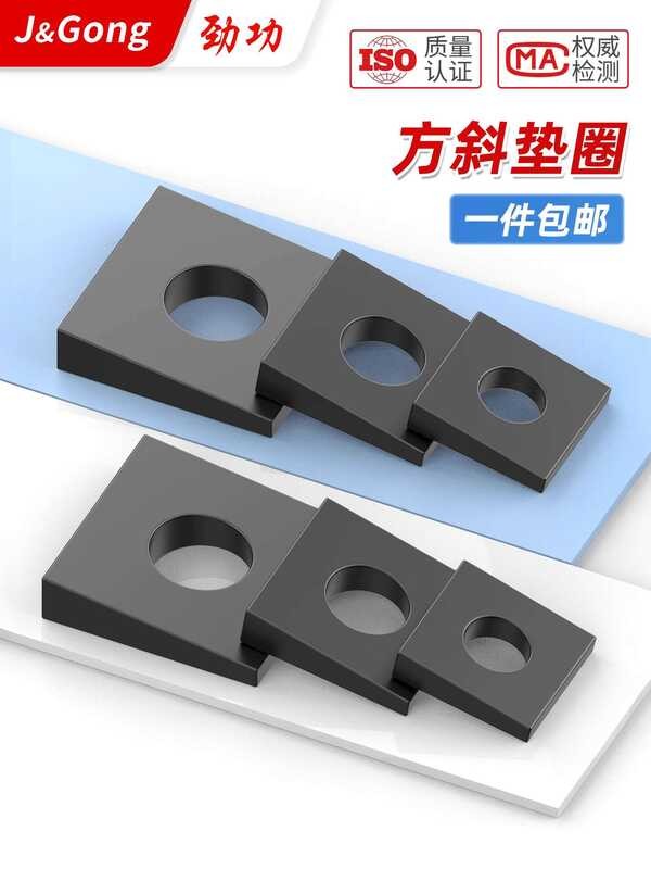 GB852 I-Beam Spacer Blackened and Flat Washer Square Oblique Pad M6 M8 ...