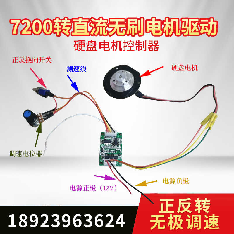 DC Brushless Driver Hard Drive Motor Controller Forward and Reverse ...