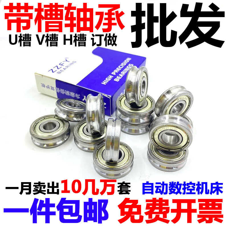 Grooved Bearings U-Type V-Type H-Type 603 604 605 606 607 608 609 ...