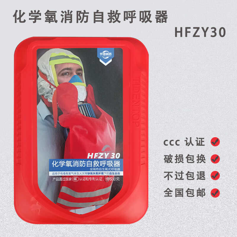 Tt Dide Shield Chemical Fire Self-Rescue Respirator Hfzy30 Self ...