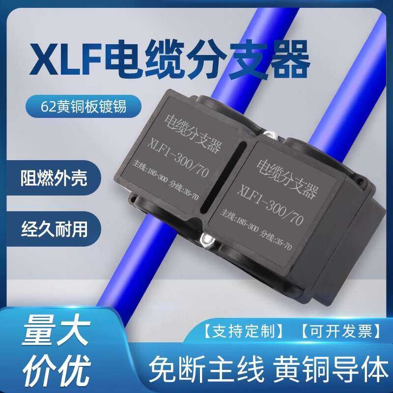 Cable Branch XLF1 Wire Splitter High Current Copper Aluminum Terminal ...