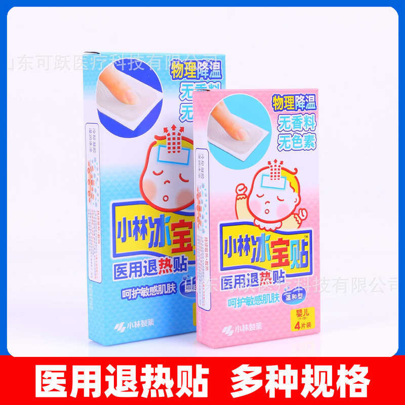 2025 Xiaolin Bingbao 4-piece set nagpapababa fever bata, sanggol ...