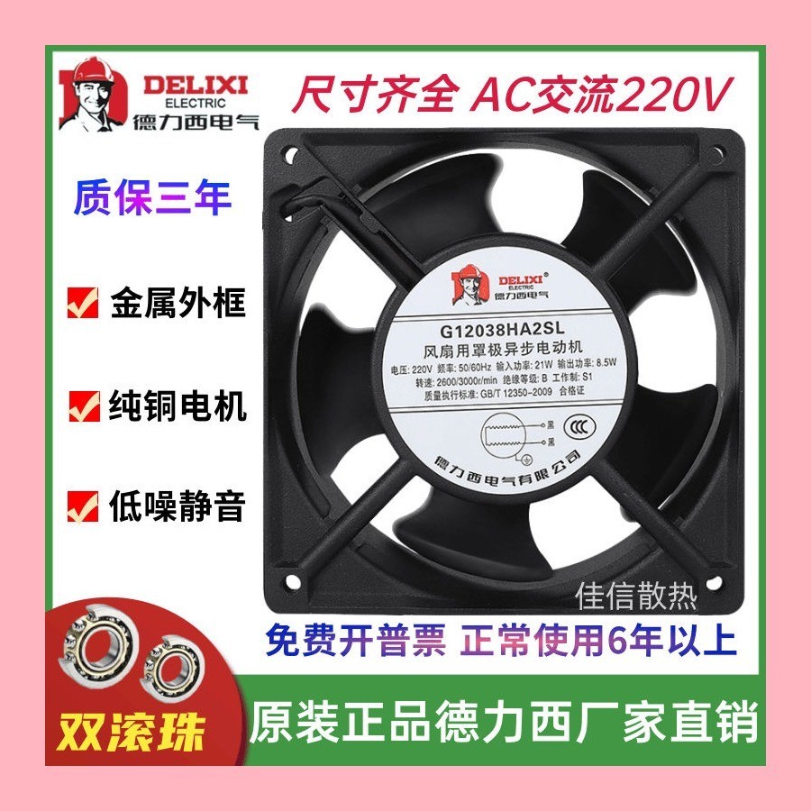 Genuine Delixi AC AC 220V Exhaust Fan Cabinet Distribution Box ...