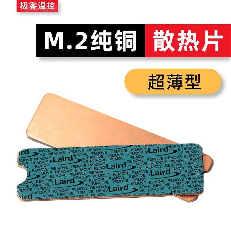 Laptop M2 SSD Cooling 2280 Radiator NVMe Pure Copper Heatsink Sticker ...
