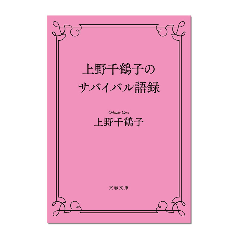 In Stock Japanese Original Edition Chizuko Ueno's Survival Quotes ...