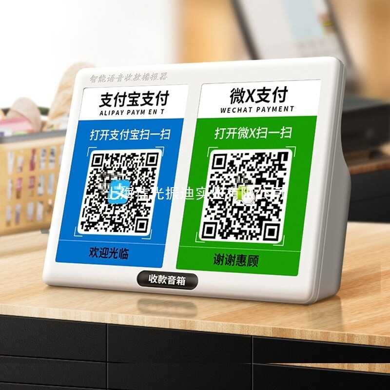 Speaker WeChat Prompt Alipay Voice Announcement Device QR Code ...