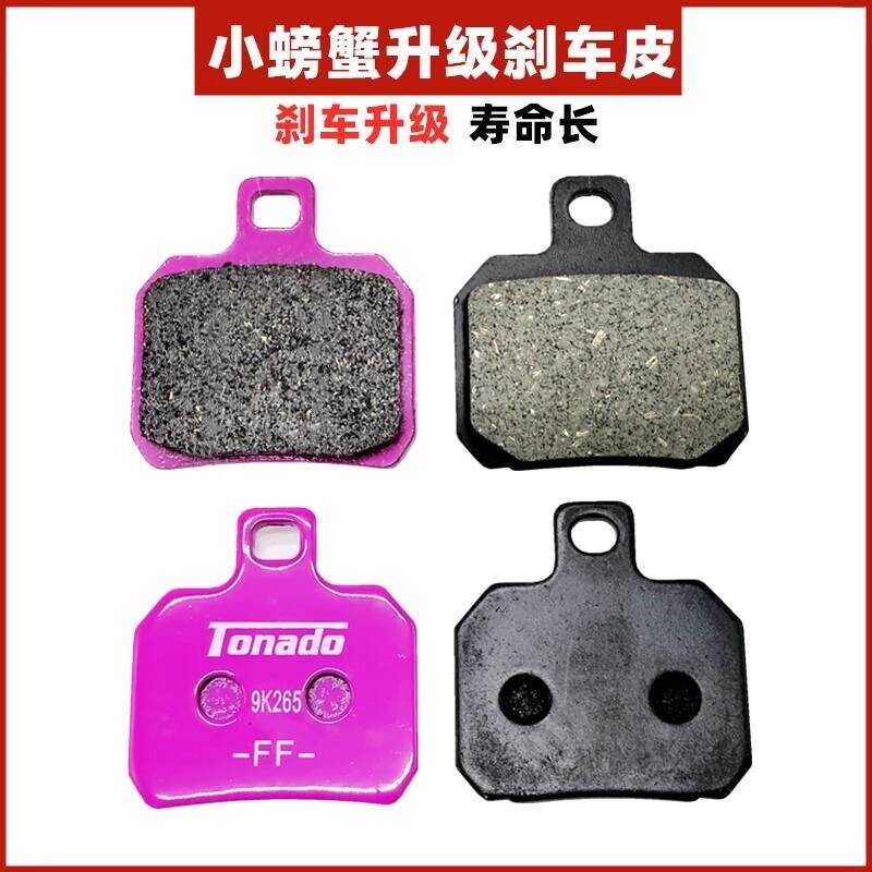 Little Crab Brake Pads Electric Bike Modified Disc Brake Small ...