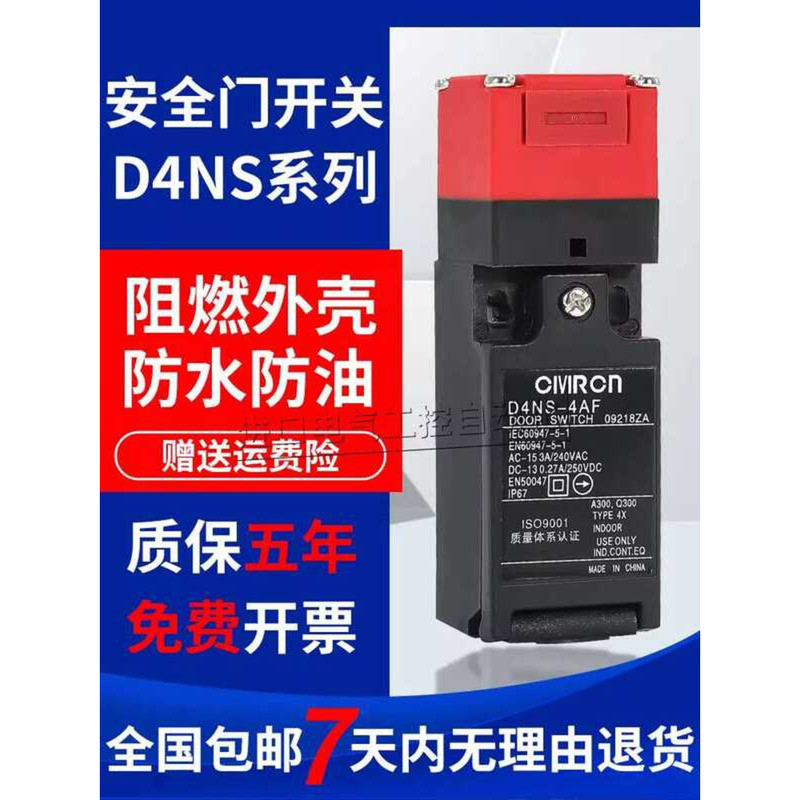 Brand New Domestic Safety Door Switch D4NS-1AF 1BF 4BF 1CF D4NS-1DF ...