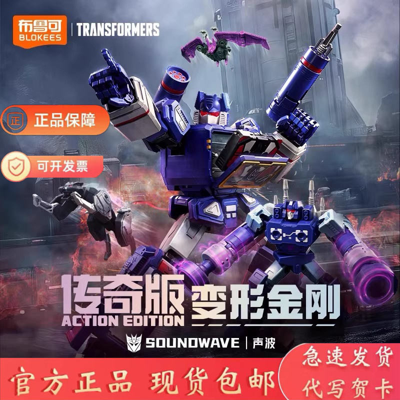 Bruco Transformer Sound Wave Assembly Model Building Blocks Man Figure ...