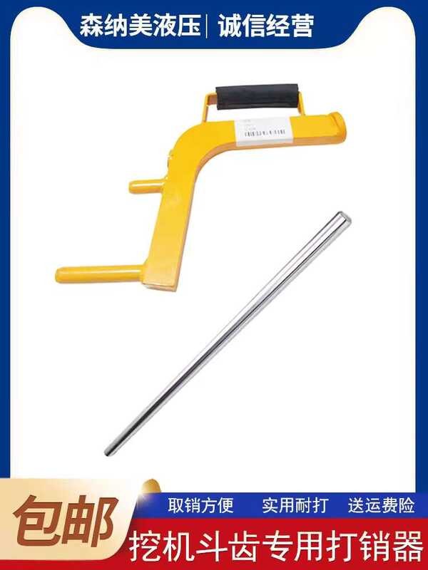 Parts Wrench Small Excavator Tooth Replacement Pin Puncher Tool ...