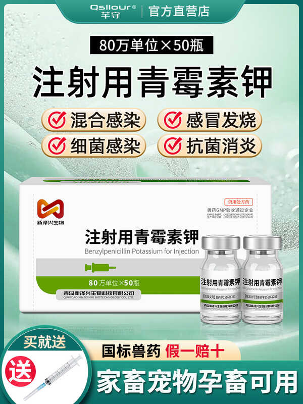 Veterinary Medicine Veterinary Injection Penicillin Potassium 800k ...