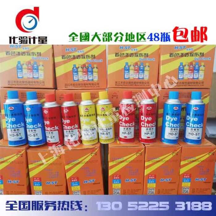 Hongda Flaw Detector Coloring H-ST Standard Type Cleaning Agent 3 ...