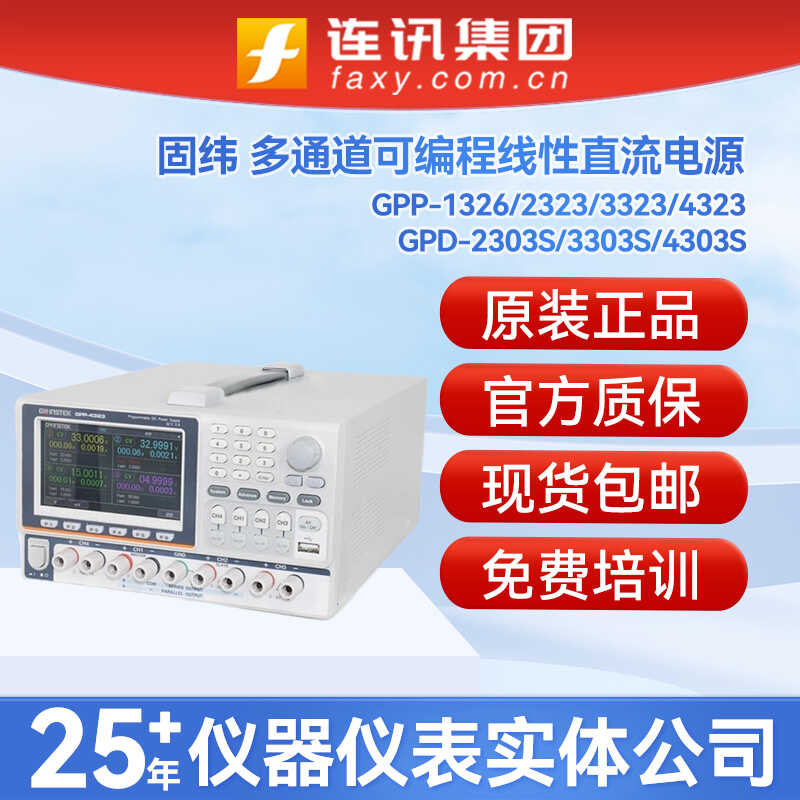 Goodwill GPP-1326/2323/3323/4323 Multi-Channel Programmable Linear DC ...