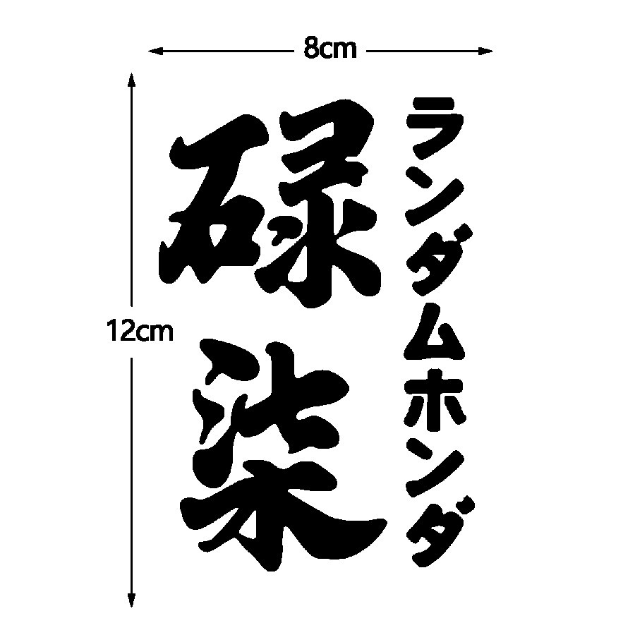Motorcycle Bike Car Accessories JDM Japanese Kanji Top Box Reflector ...
