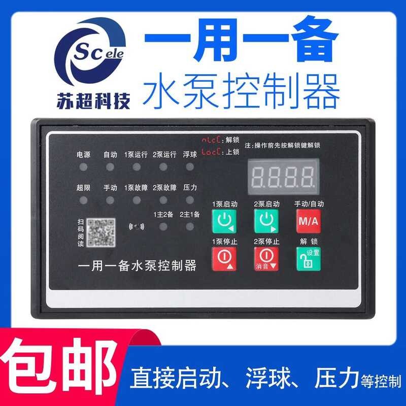 Use One Backup Water Pump Control Hand Automatic Fault Feedback Forced ...