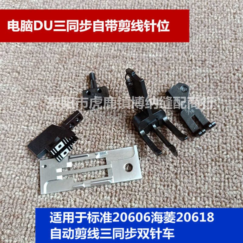Computer DU Car Three-Sync Standard 20606 Hailing 20618 Double with ...