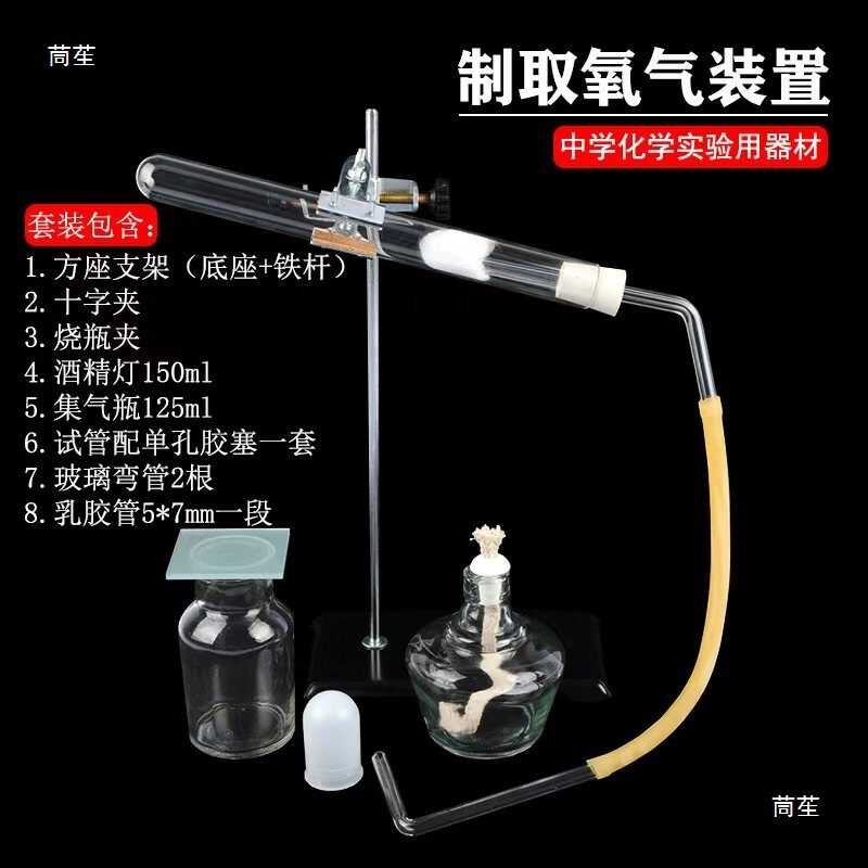 Oxygen Generation Laboratory Device Junior High School Chemistry ...