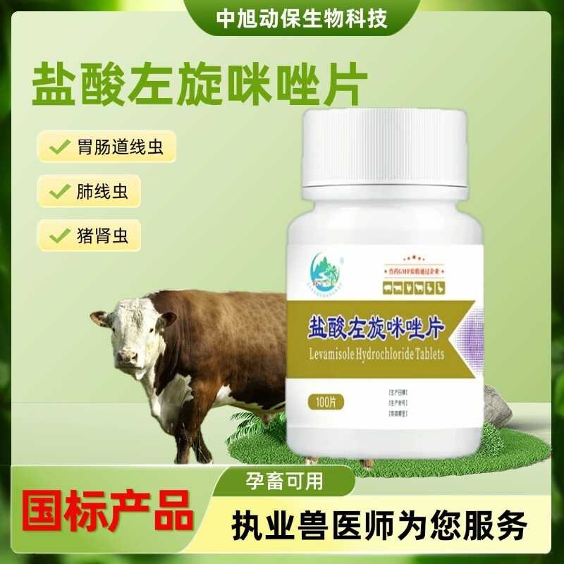 Veterinary Drug Levamisole Hydrochloride Tablets Veterinary Deworming ...