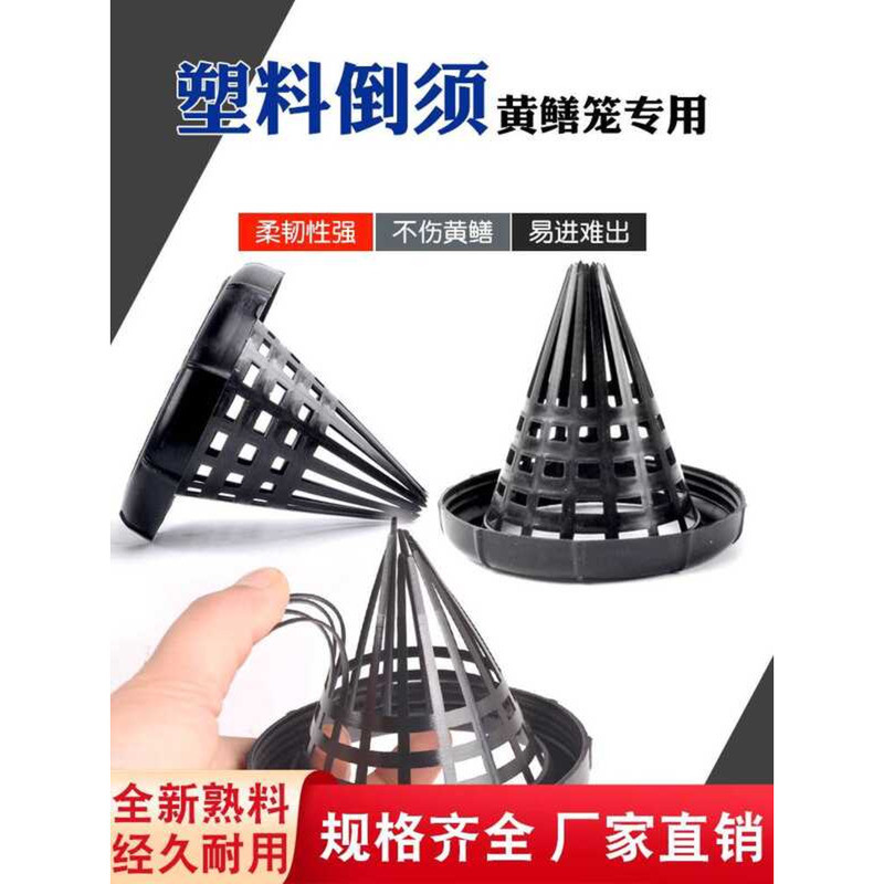 Plastic Eel Cage Accessories Reverse Whisker Homemade Threaded Thick ...