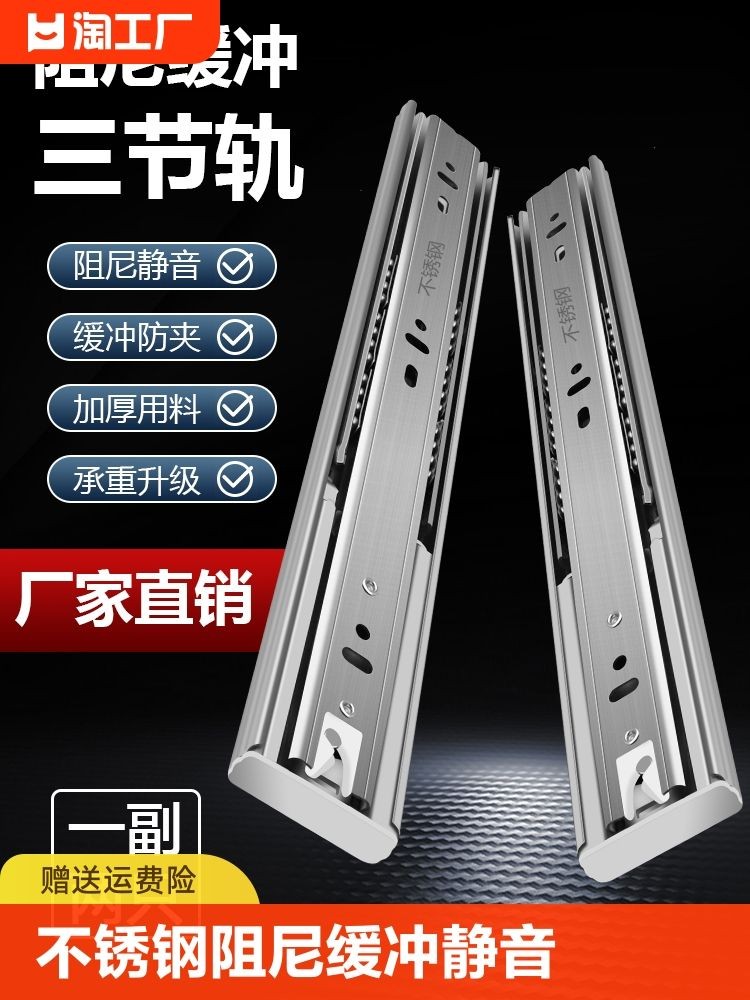 Stainless Steel Drawer Slide Three-section Rail Damping Track Silent ...