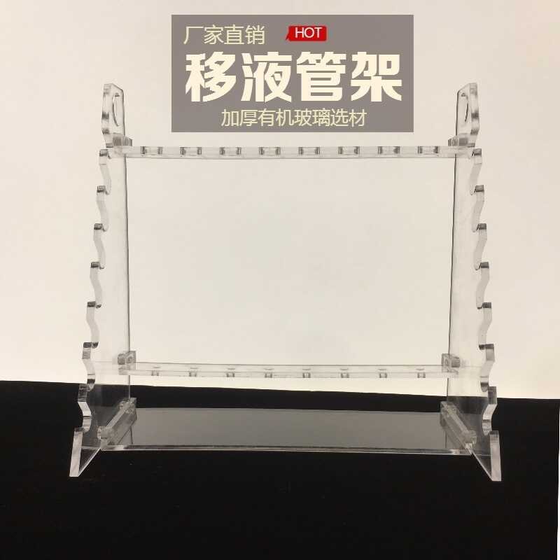 Organic Pipette Rack Glass Trapezoidal Pipette Rack Acrylic Pipette ...