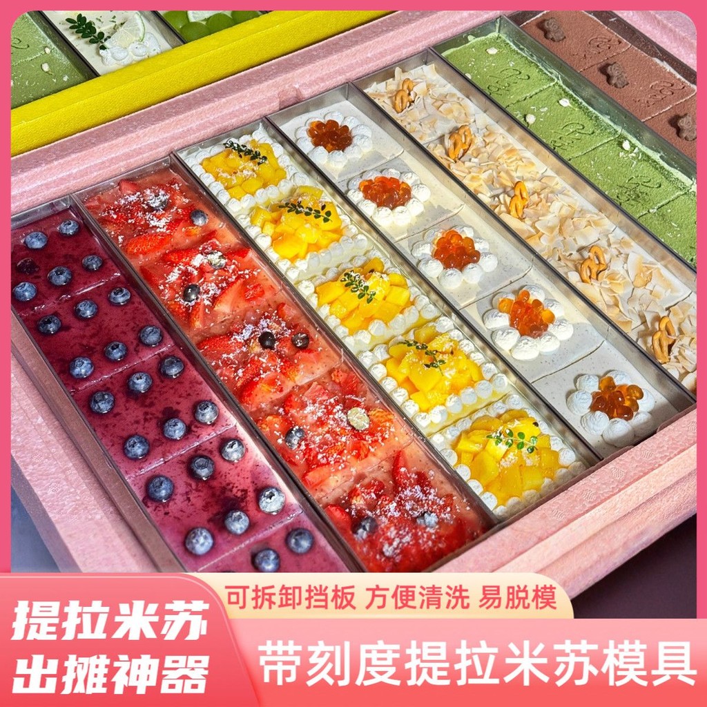 Tiramisu Special Mold Stall Artifact Can Be Detached Stainless Steel ...