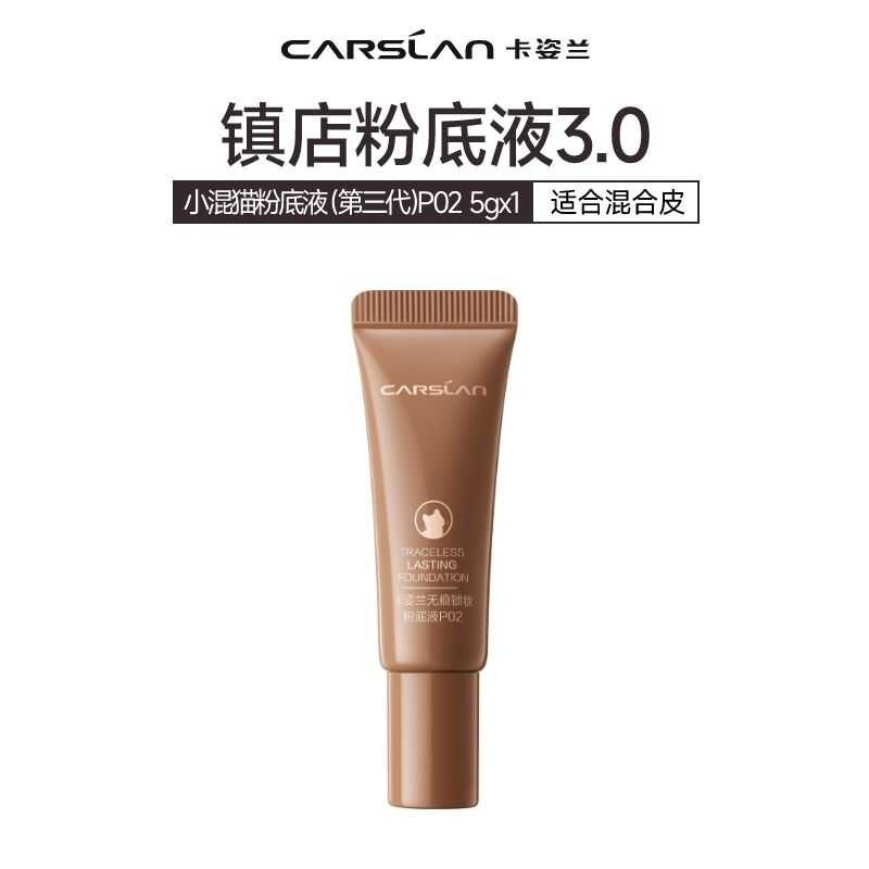 Carslan Sample Night Small Milk Cat Foundation Liquid Isolation ...