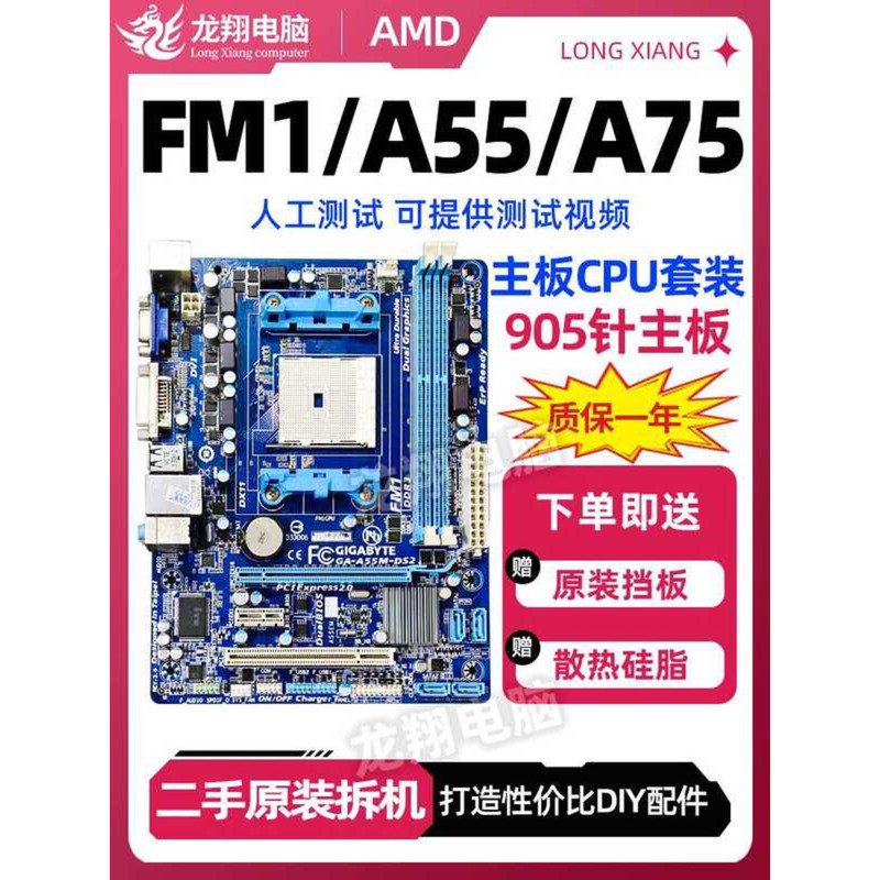 First-line LX3 F1A55-M PLUS R2.0 LX LE A75/A55 DDR3 FM1 Motherboard Set ...