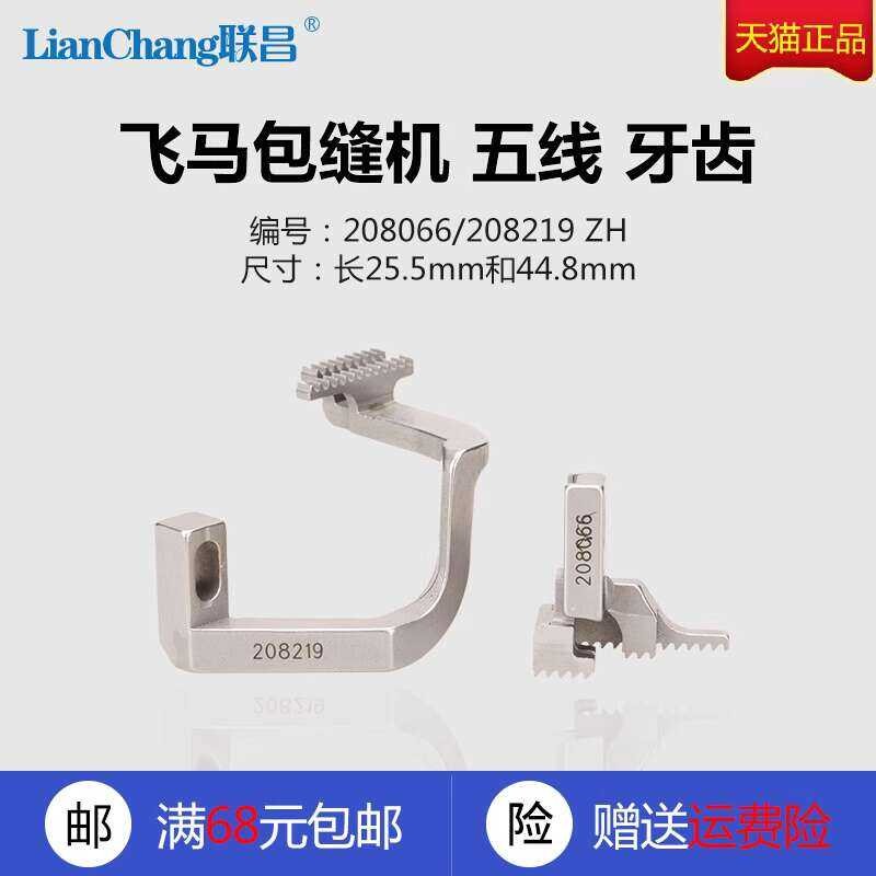 208066/208219 B Pegasus M700 Overlock Feed Dog Sewing Machine ...